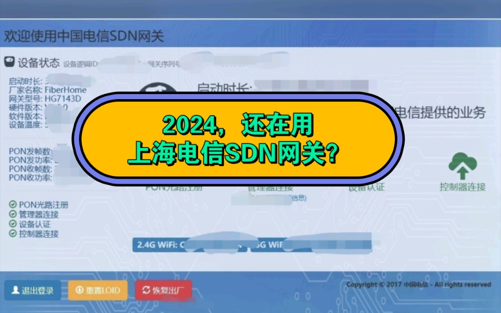 2024年,你还在坚持用上海电信SDN网关吗?