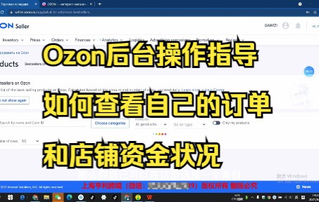 Ozon后台操作指导—如何查看自己的订单和店铺资金状况