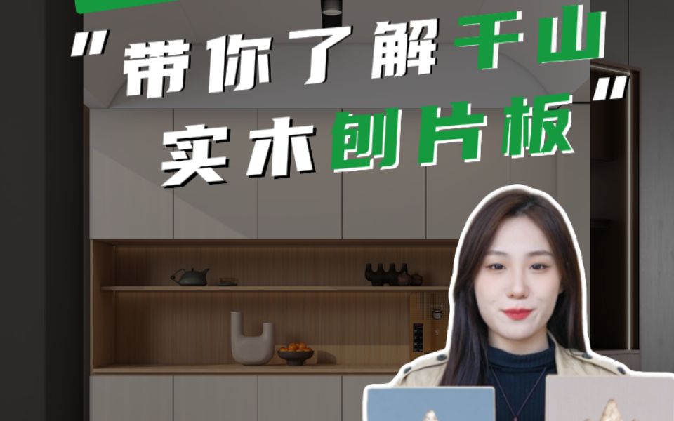 带你了解千山实木大小刨片板