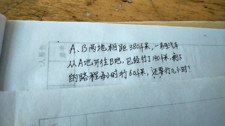 四年级上册数学经典应用题