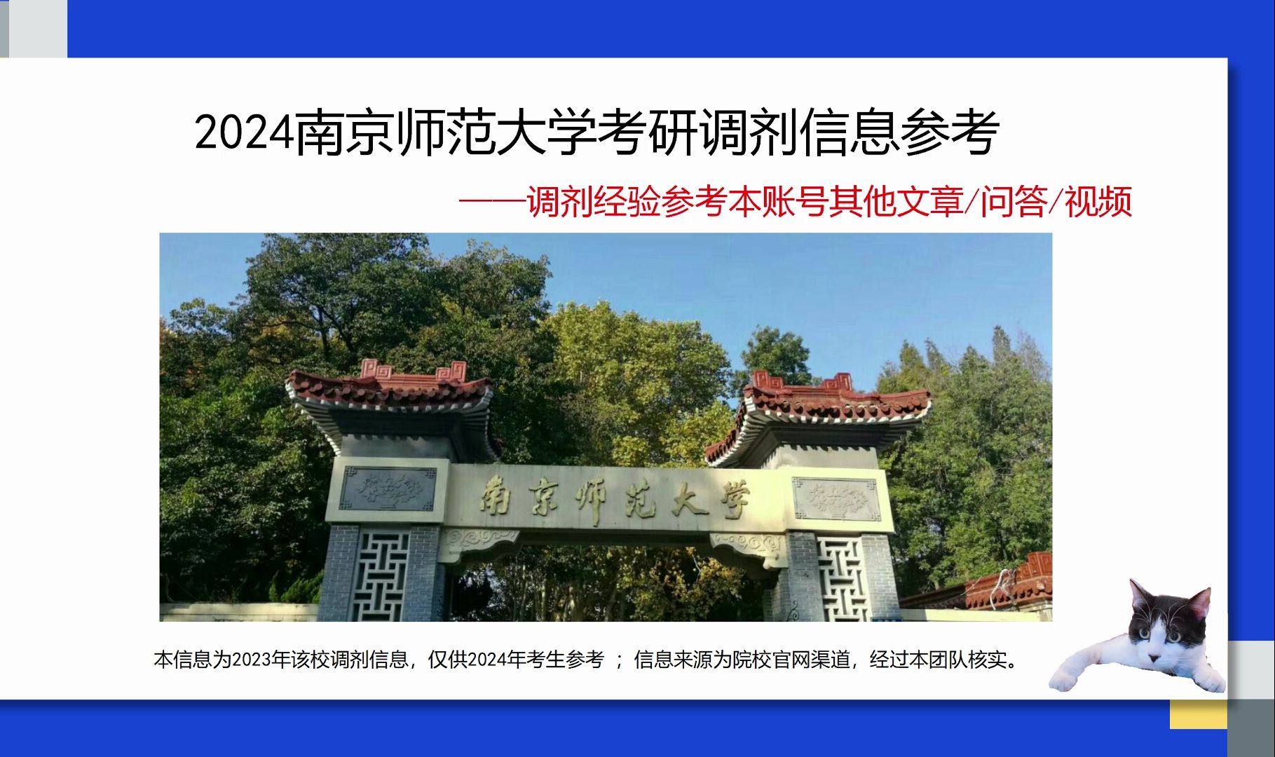 南京师范大学考研调剂信息,供2024考研调剂参考
