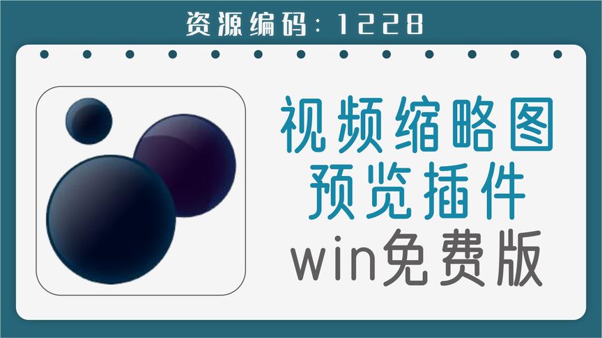 实用的视频预览缩略图工具,支持几乎所有视频格式,