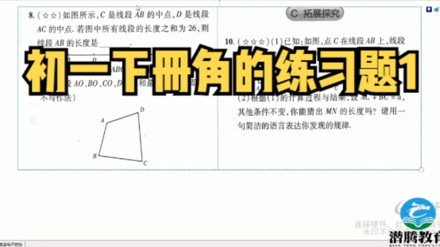 #数学 #初中数学 #中考 #中考数学 初一下册角的练习题