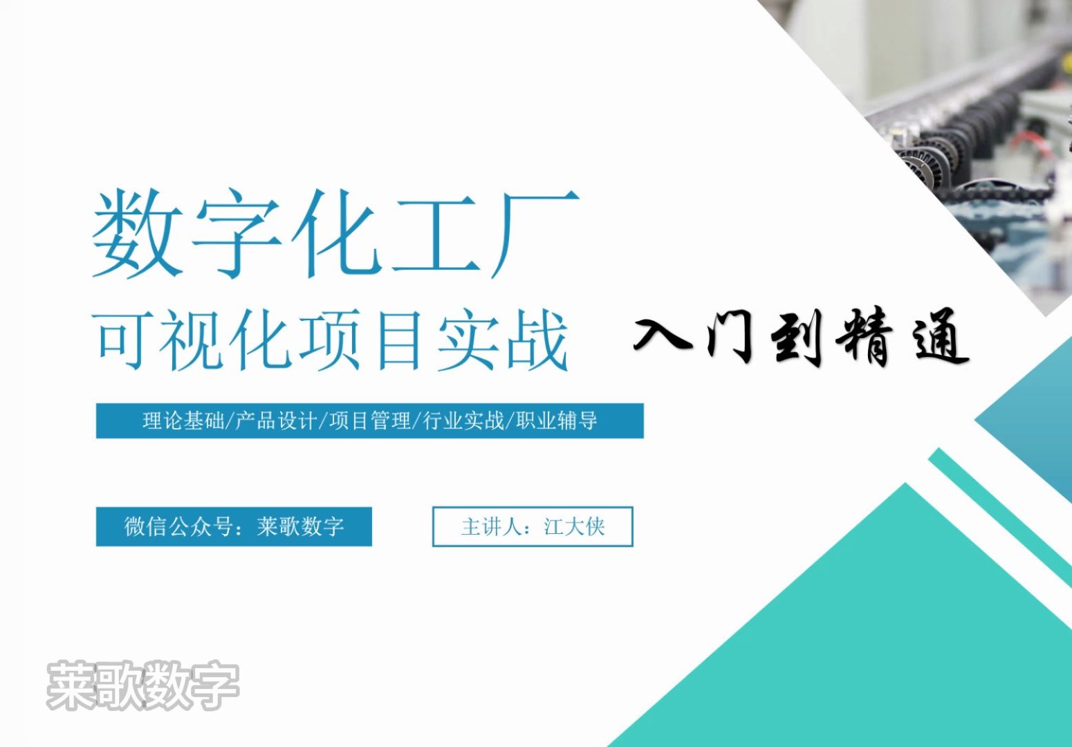 数字化工厂可视化项目实战从入门到精通