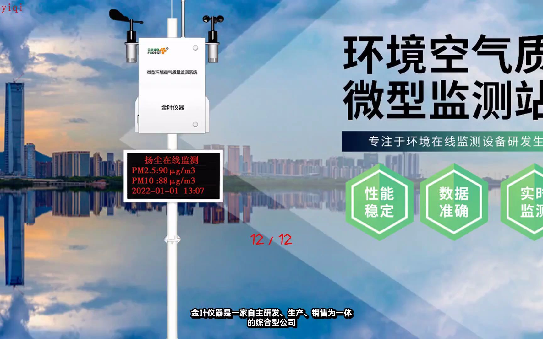 菏泽环境微型空气监测站集成商@金叶仪器