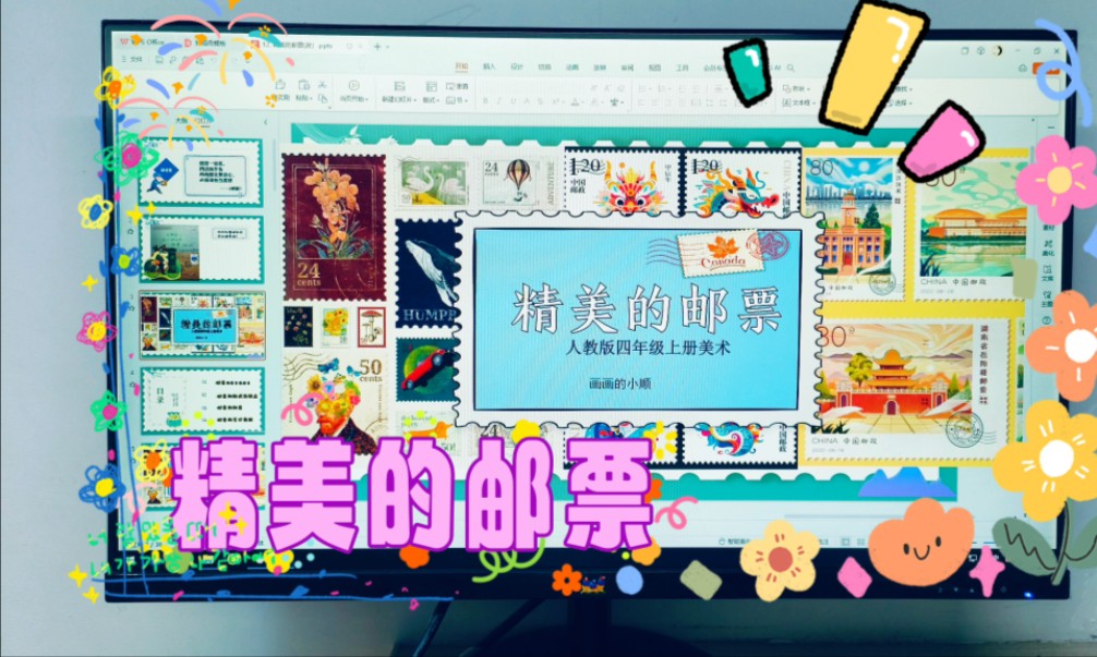 四年级上册优质美术课件《精美的邮票》➕配套教案