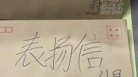 三小学生商店捡到200元交给店主,多年不写信的店主手写表扬信