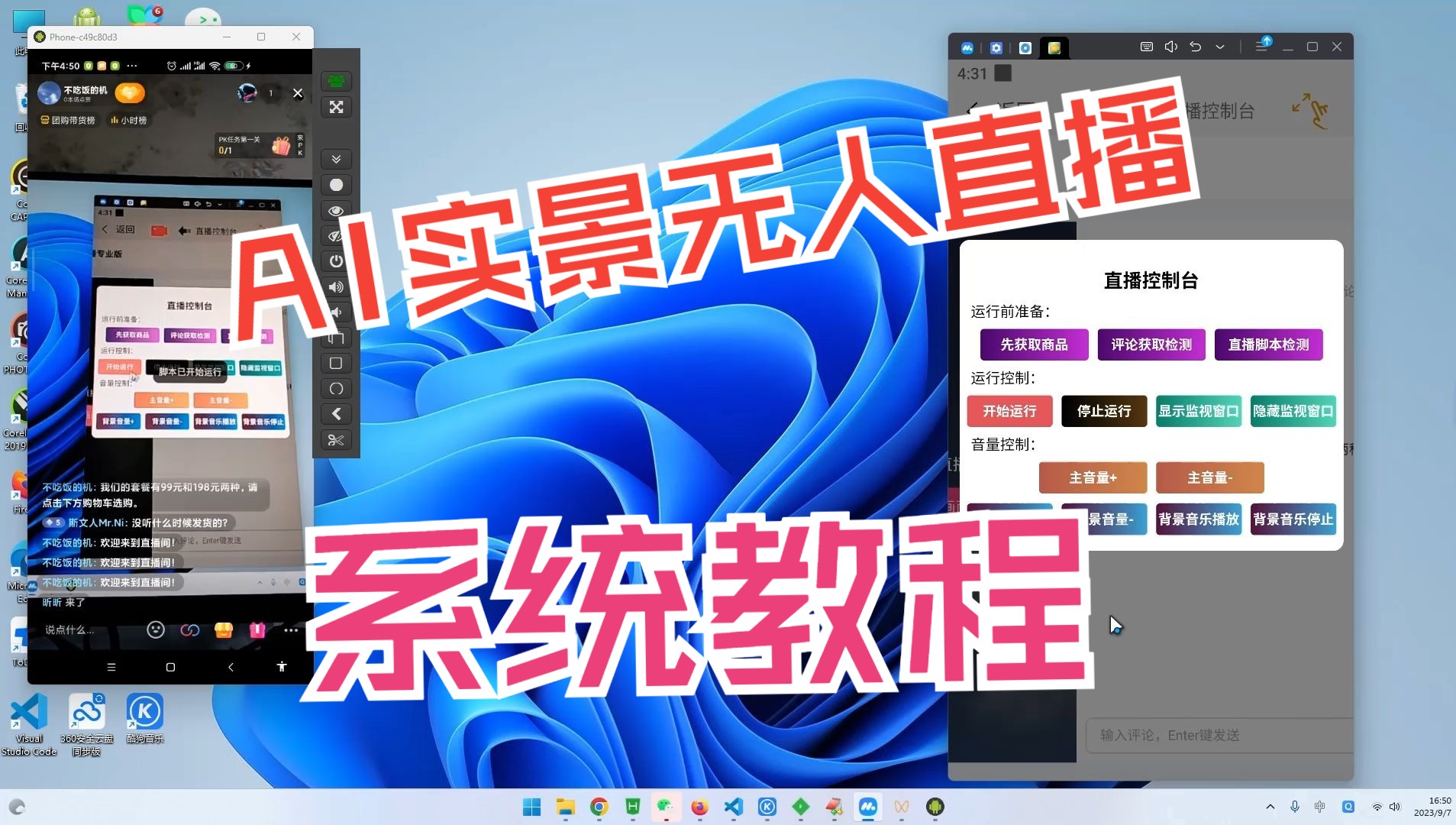 AI实景无人直播-APP教程—智播联盟,大鱼来客、来客智播、自动带货,...