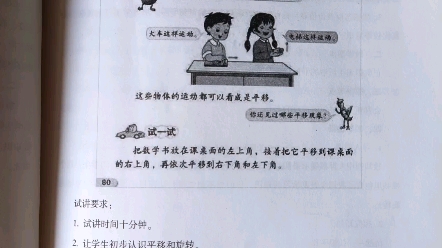 (平移和旋转)小学数学三年级上册第六单元第一课时