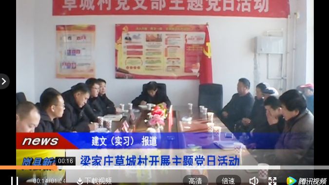 岚县:梁家庄草城村开展主题党日活动