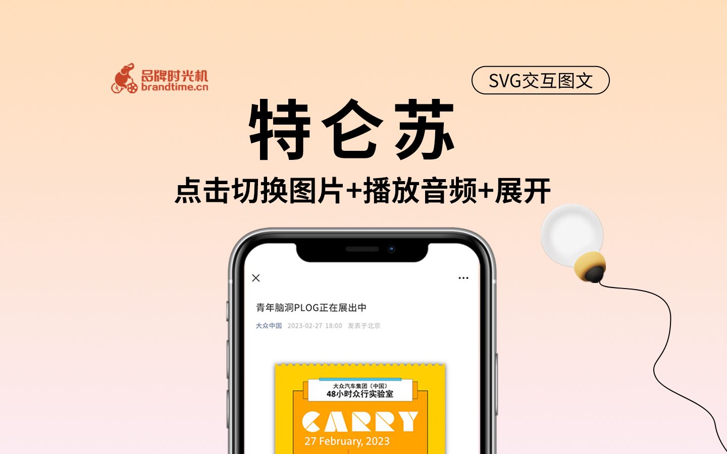 『特仑苏 』交互:点击切换图片+播放音频+展开