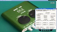 客所思传奇版外置声卡使用-调试视频教材