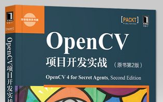 (课件+源码)全网最好的OpenCV项目实战教程,竟然可以白嫖?!讲得真心...