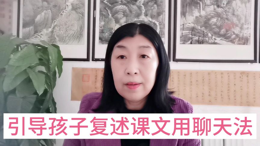 这样引导孩子复述课文,会调动孩子学习积极性,语文成绩提高快。