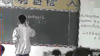 椭圆及其标准方程(2010年广东高中数学优质课评比教学视频专辑)