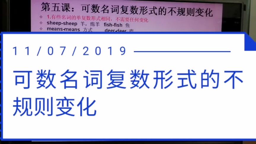零基础英语语法—可数名词复数形式的不规则变化