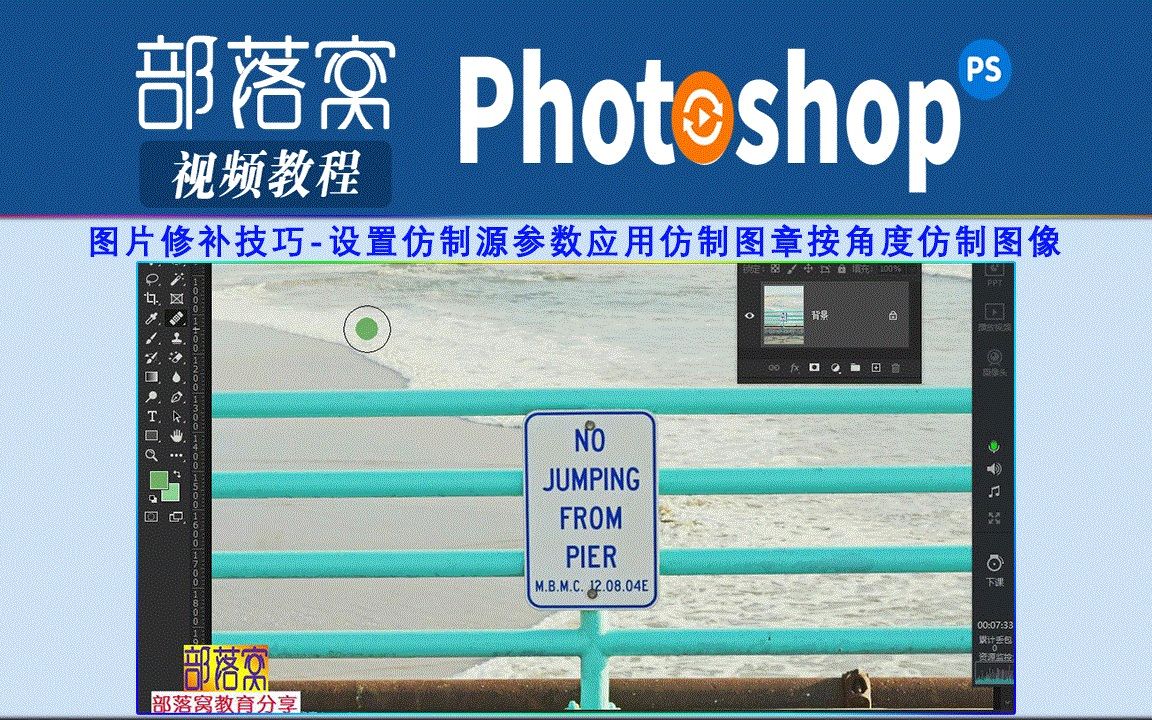 ps图片修补技巧视频:设置仿制源参数应用仿制图章按角度仿制图像