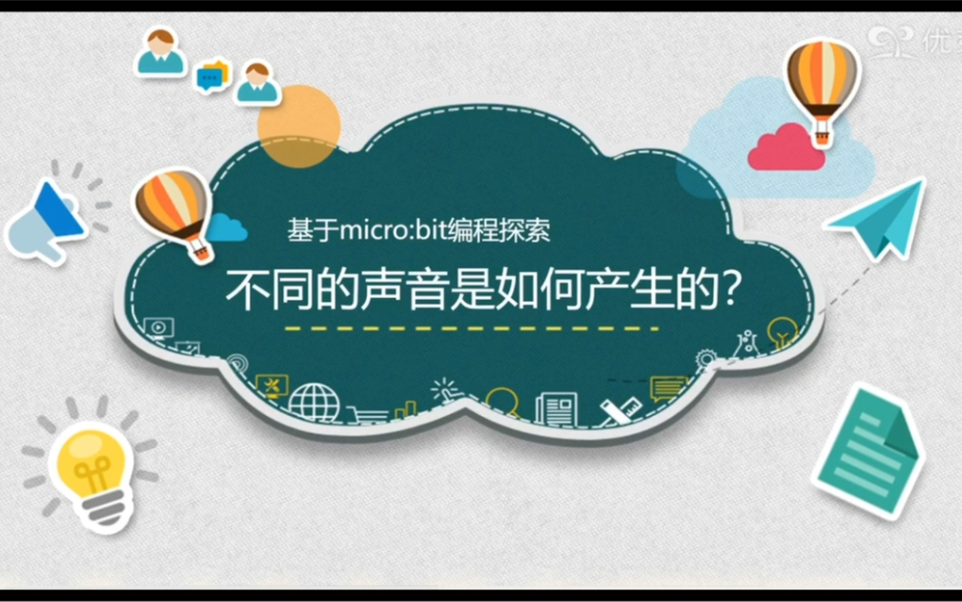 基于microbit编程探索不同的声音是如何产生的,小小科学家获奖作品分享