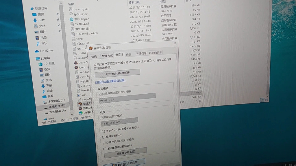 穿越火线Win10 调16位 烟雾头 WeGame也有效
