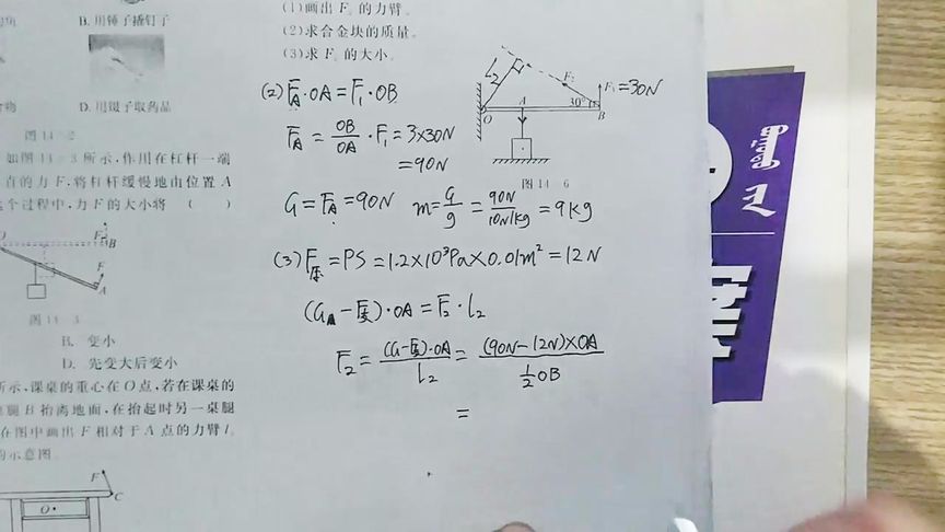 初中物理总复习力学杠杆大题计算