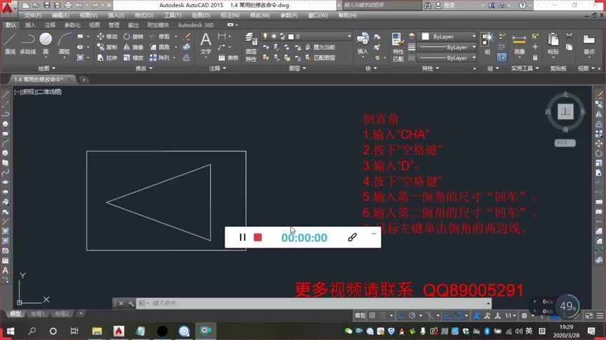 CAD倒直角命令