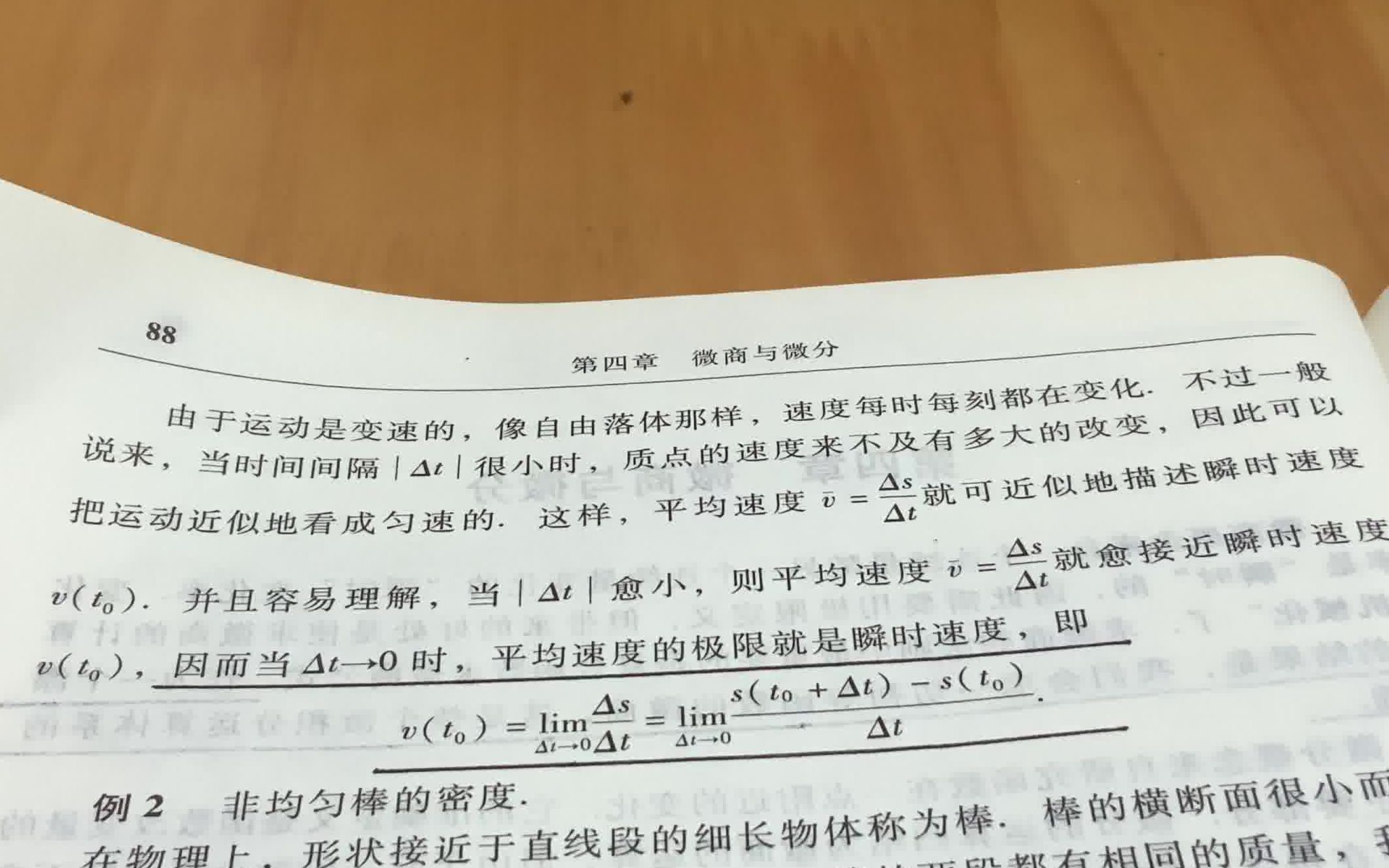 ...数学分析高中数学第四章微商(导数)与微分之1微商概念及其计算课程1