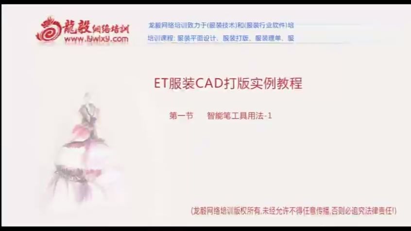 服装CAD打版实例教程:智能笔工具用法-1
