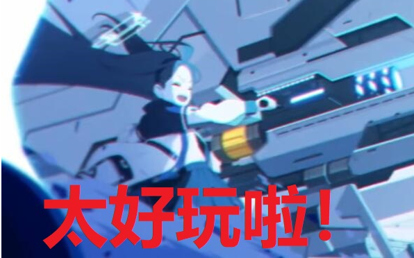 【碧蓝档案】学习了奇怪知识的扫地机器人,非要给我露一手