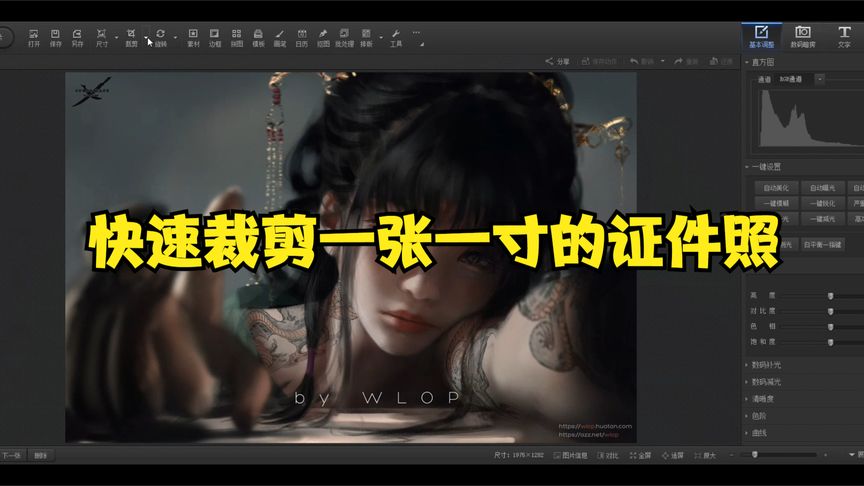 快速裁剪一张一寸的证件照
