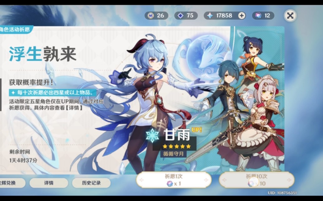 《原神》1万7原石能否满命女仆?