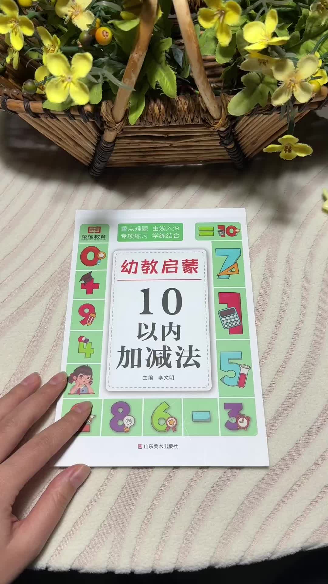 10以内加减法 #上热门 #上热门话题ߔ�ߔ�ߔ� #幼小衔接 #家长...