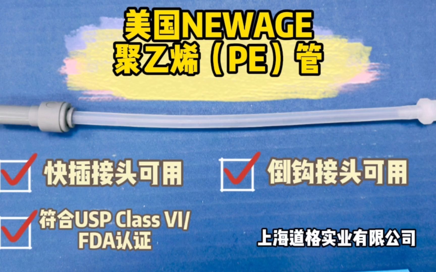 产品展示:美国NEWAGE聚乙烯管PE管