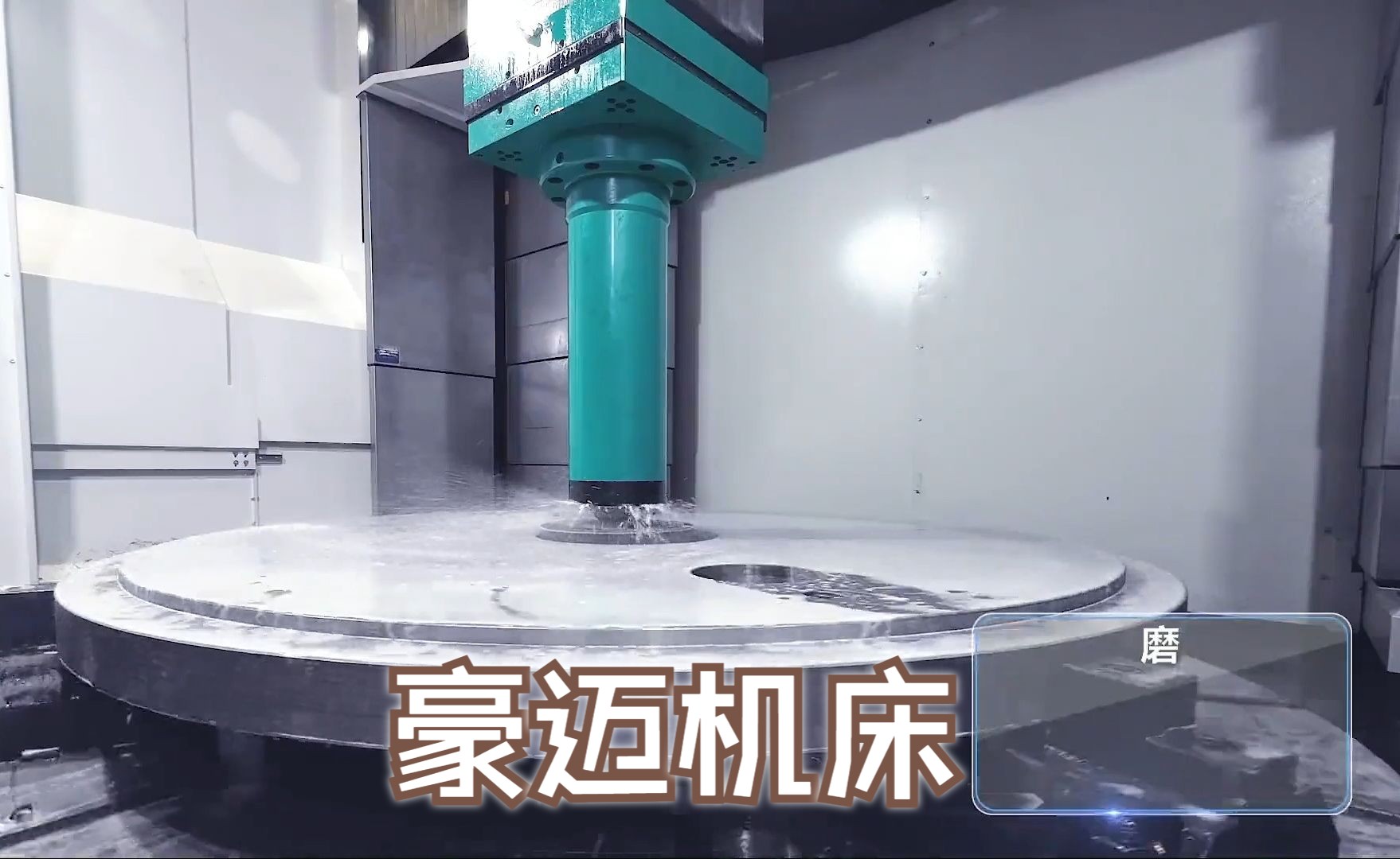 【豪迈机床】Himile立式铣车复合加工中心CHD2500+C加工展示