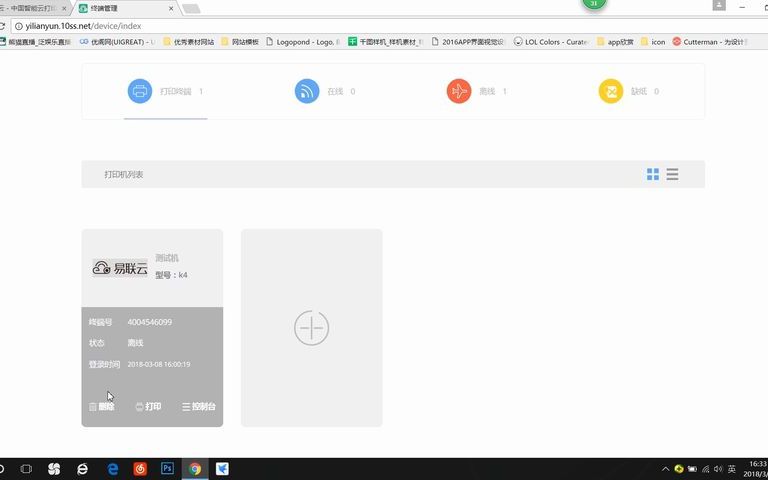【电脑端】绑定打印机教程