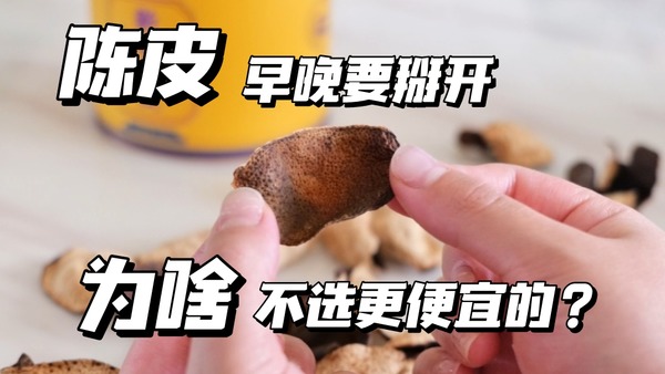 新会陈皮也能炒成天价,但这款单瓣皮可平替