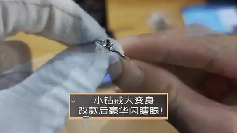 小钻戒大变身,改款后豪华闪瞎眼!