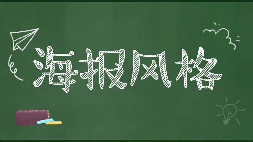 海报设计教程及素材,50种AI海报设计技巧分享!