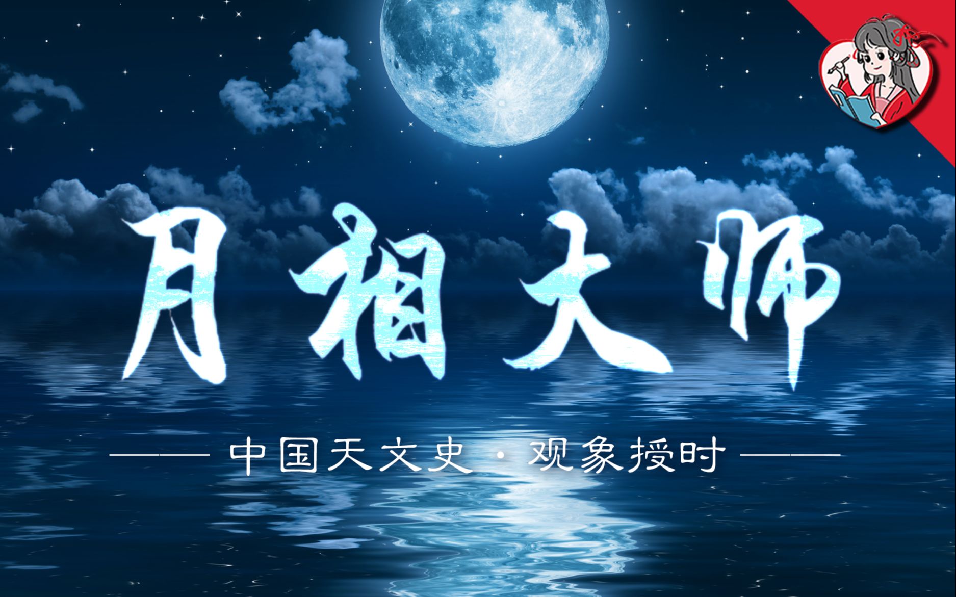 不学亏大了!破解月相密码!你也能成为月相大师!上弦月下弦月怎么分?...