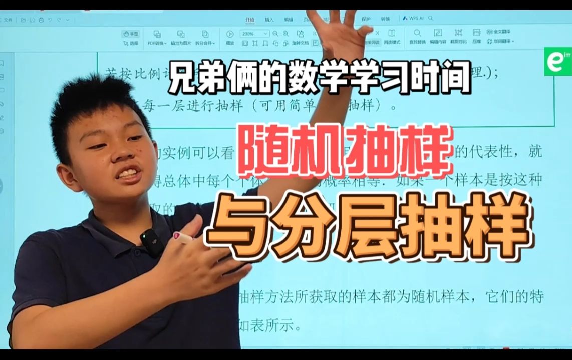 统计与概率:随机抽样与分层抽样
