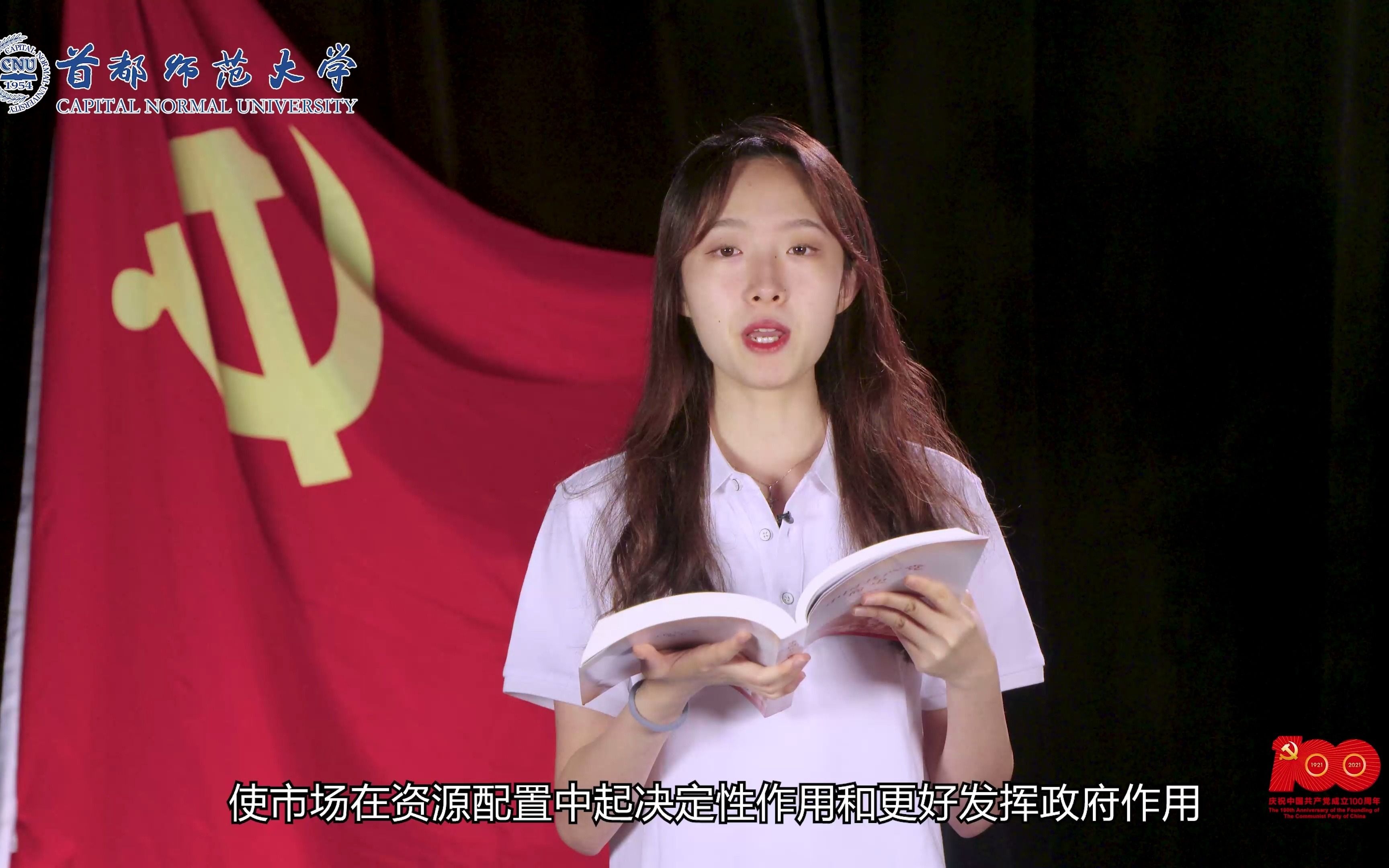 首师学子讲党史 第九十集(上) 统筹推进“五位一体”总体布局