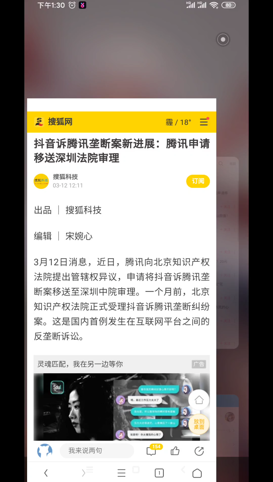 ...腾讯垄断案:腾讯申请移送深圳审理(南山必胜客再一次伟大的胜率预定)