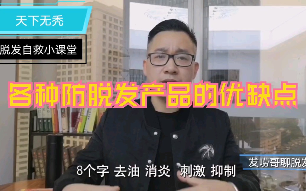 各种防脱发产品的优缺点,你正确掌握使用方法了吗?