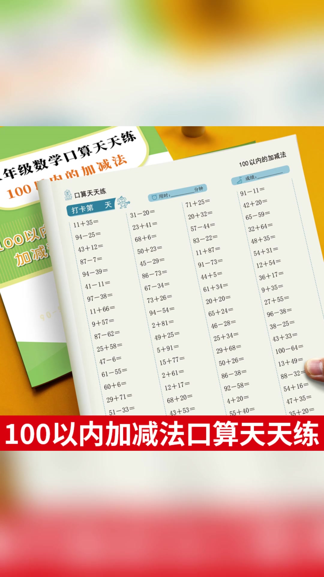 100以内加减法口算计算题竖式一百以内进位退位混合加减法练习册#...