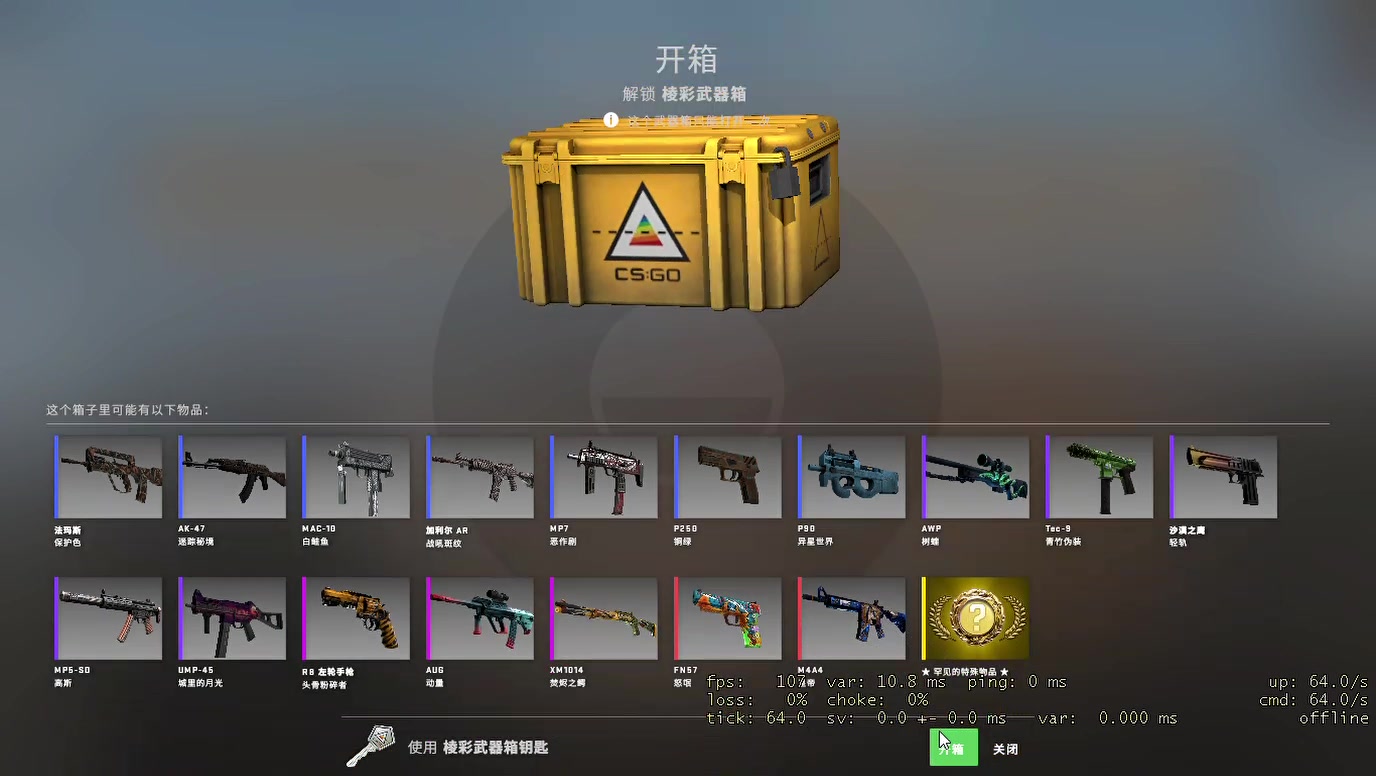 【CSGO开箱】 1000没出了。箱子涨价最后10个