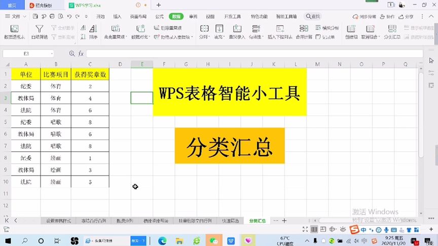 WPS表格中一个非常实用非常智能的小工具,分类汇总,学会太方便
