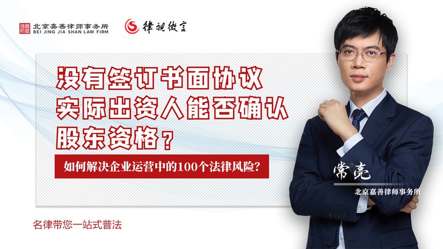 没有签订书面代持协议,隐名股东能否确认股东资格?