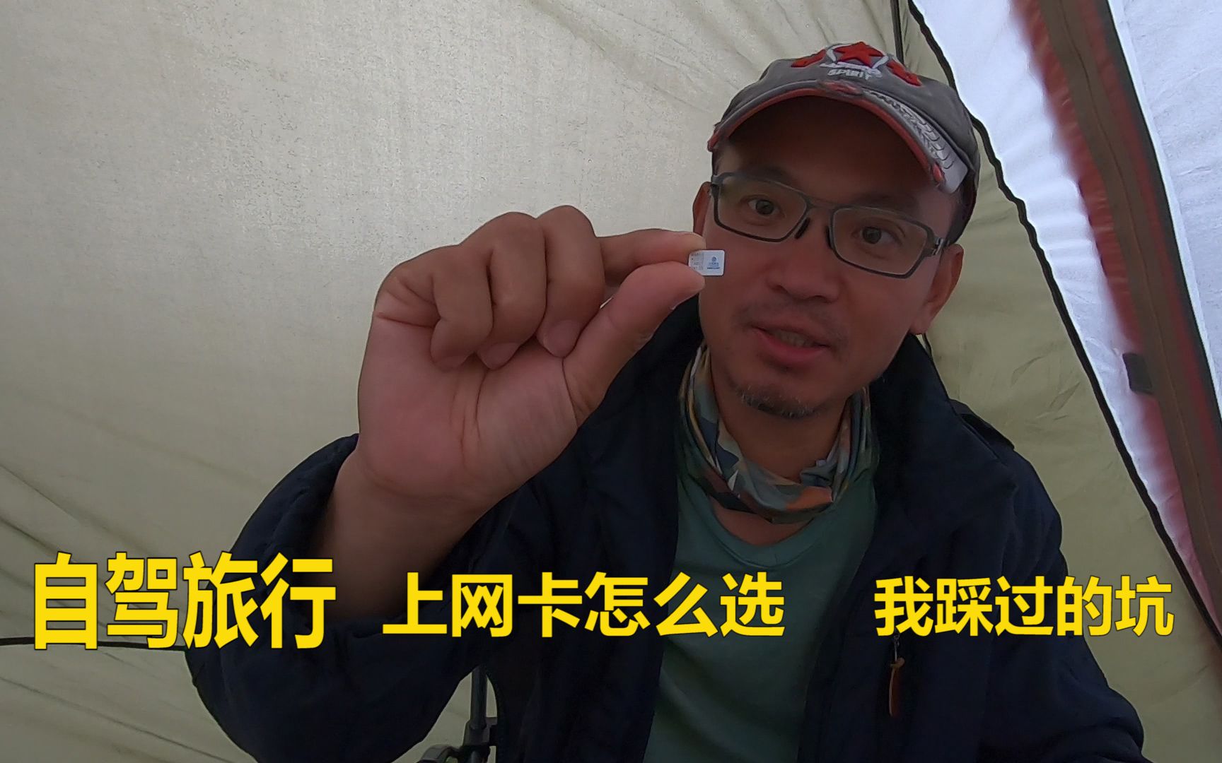 长期自驾旅行,上网卡应该怎么选?踩过坑之后我决定以后只买这种