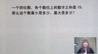 银行笔试常识题:一个四位数,各个数位上的数字之和是15,求解