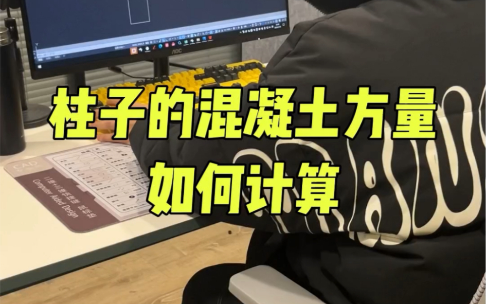 CAD算混凝土方量