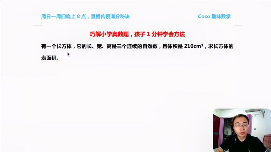 长方体的长宽高是三个连续自然数,体积是210,求长方体的表面积